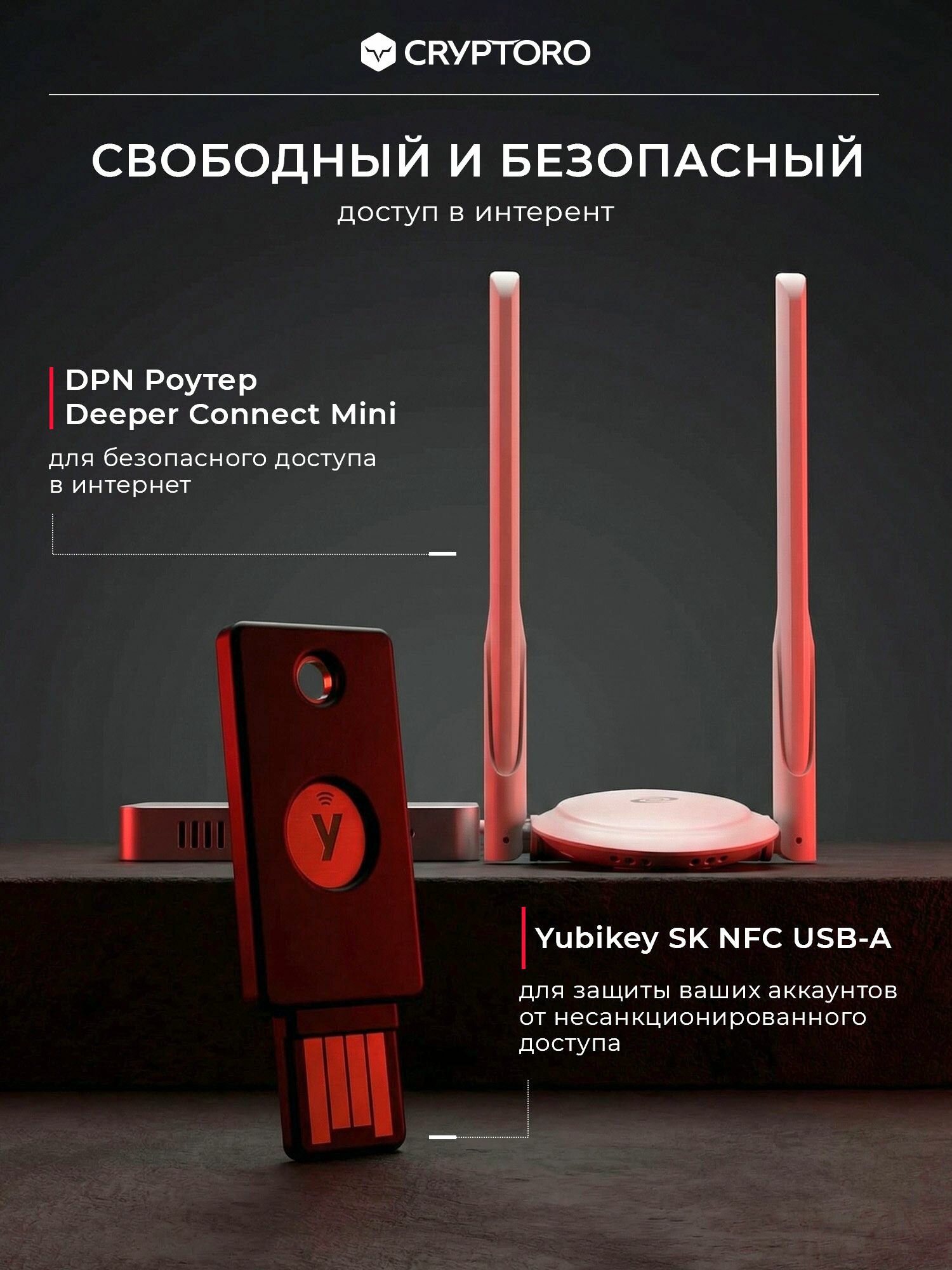 DPN Роутер маршрутизатор для безопасного доступа в интернет Deeper Connect Mini 1000 Мбит/с и аппаратный ключ Yubikey Security Key NFC USB-A от Cryptoro