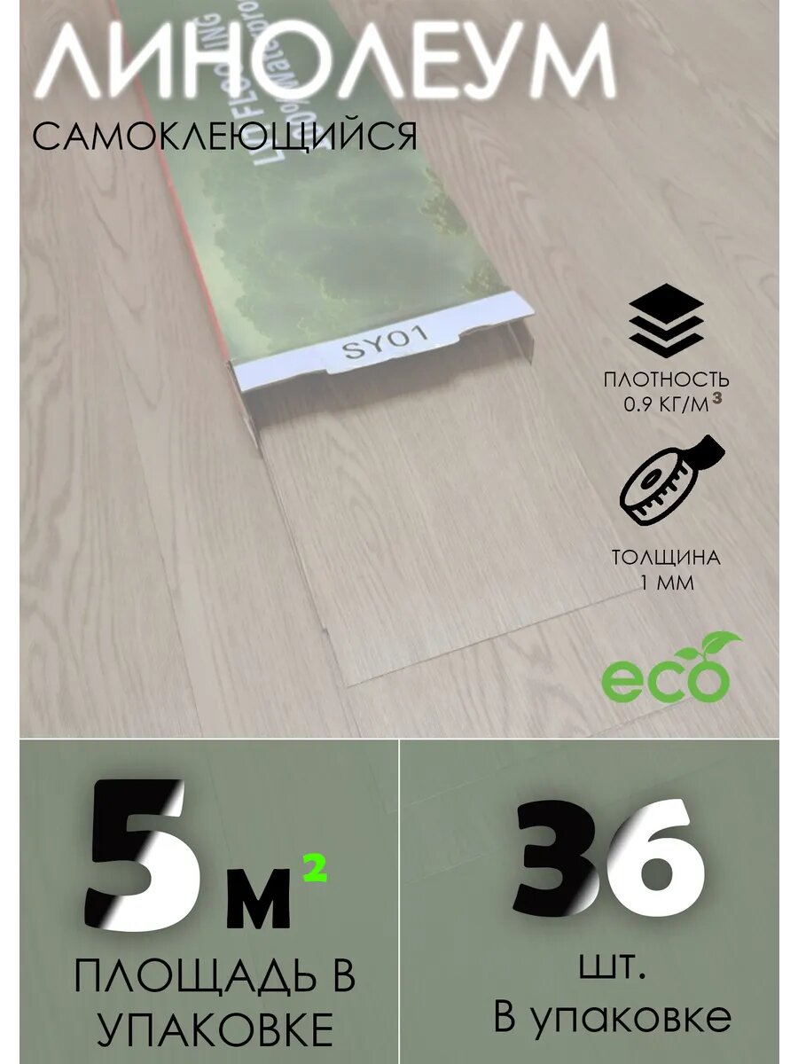 Самоклеящийся влагостойкий LVT-линолеум с рисунком под дерево