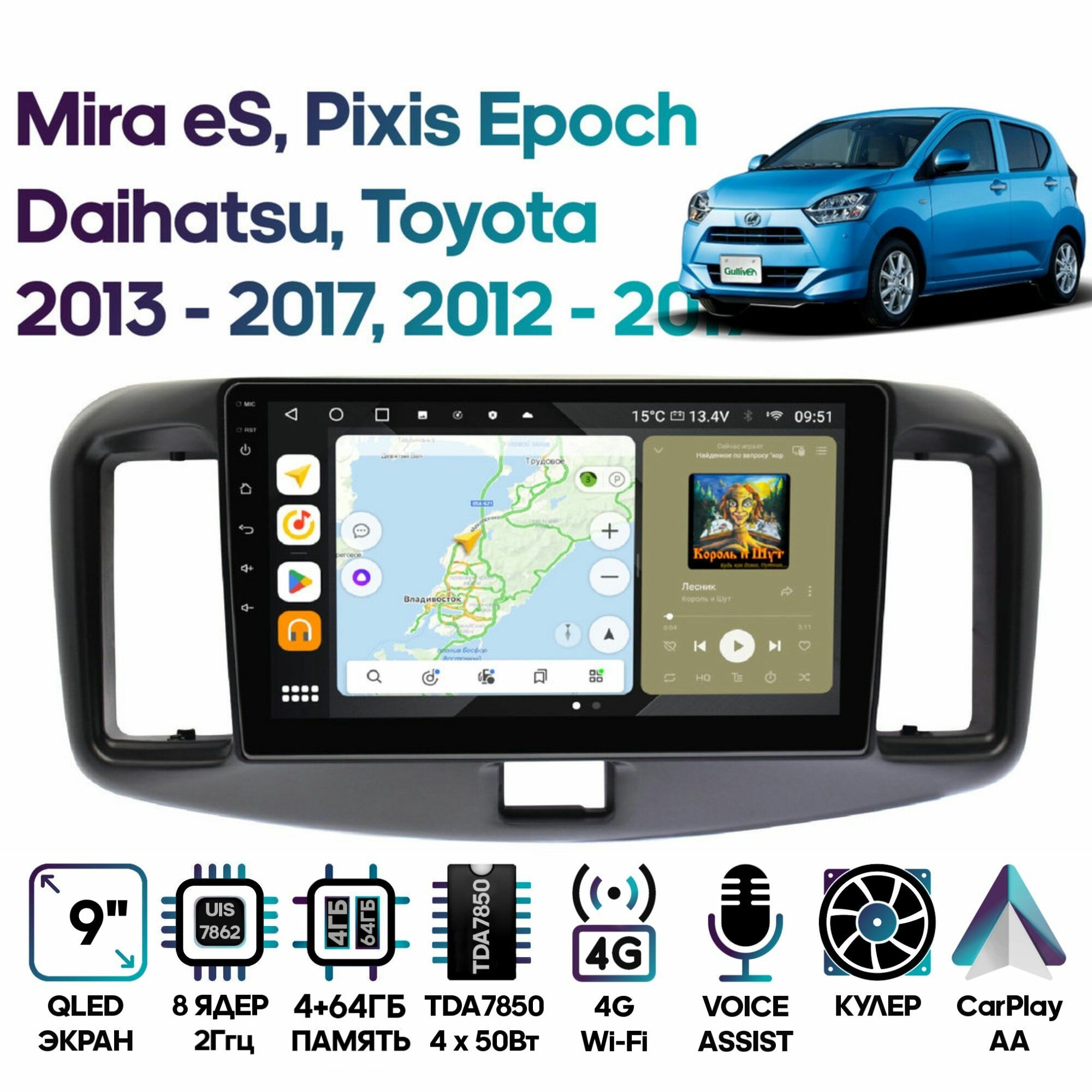 Магнитола Daihatsu Mira eS 2013 - 2017 Toyota Pixis Epoch 2012 - 2017 / 9 дюймов, 4/64GB, 8 ядер, DSP, 4G, Android 10 / Wide Media