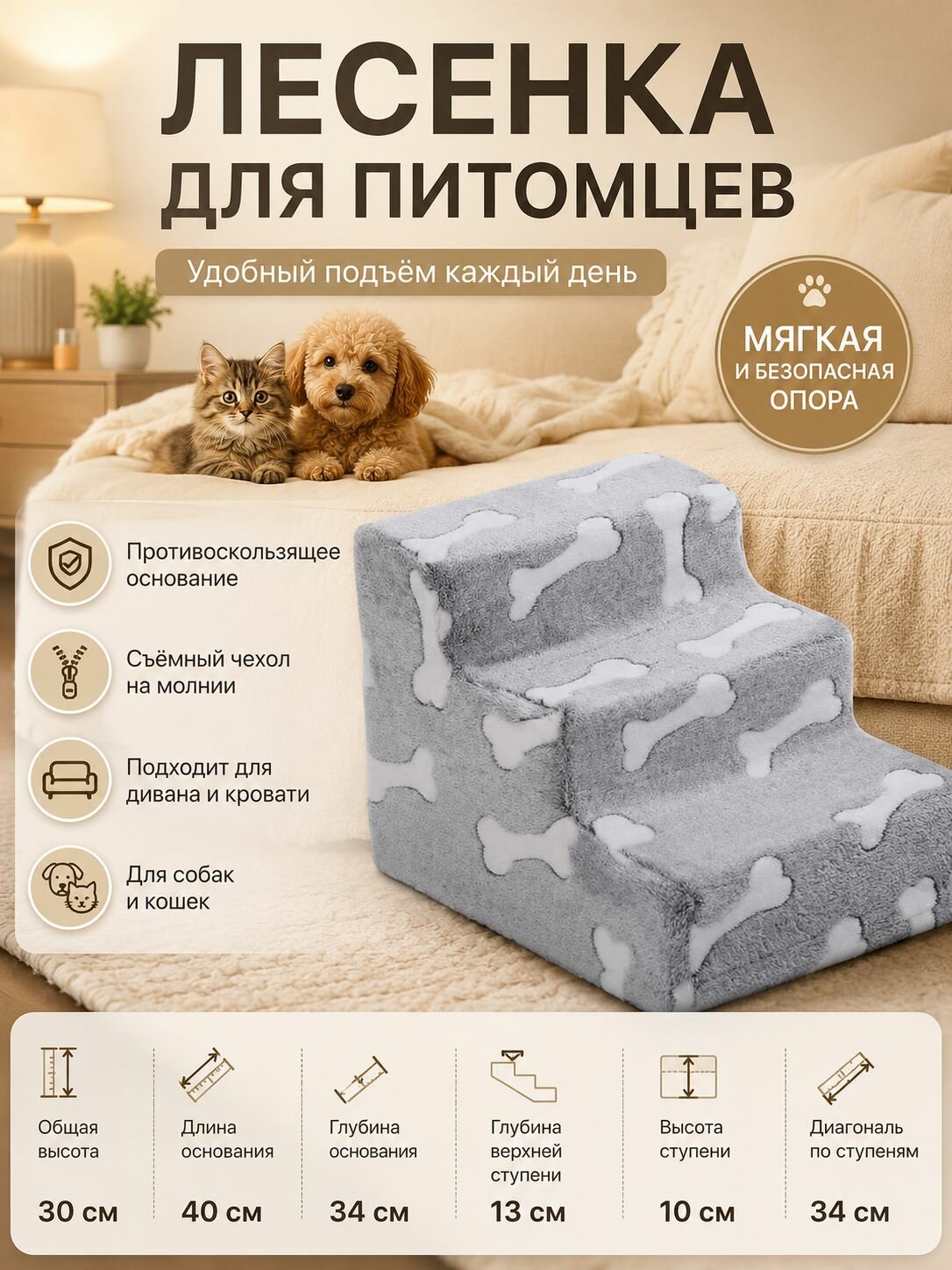 Лестница для маленьких собак и кошек 3 ступени, широкая и устойчивая, мягкая с плотным упругим наполнителем, держит форму, для дивана и кровати, с принтом косточки 30cm*40cm*34cm