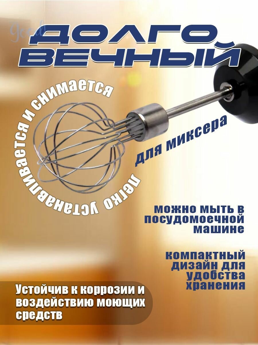 Венчик, длина 17 см — фото 1