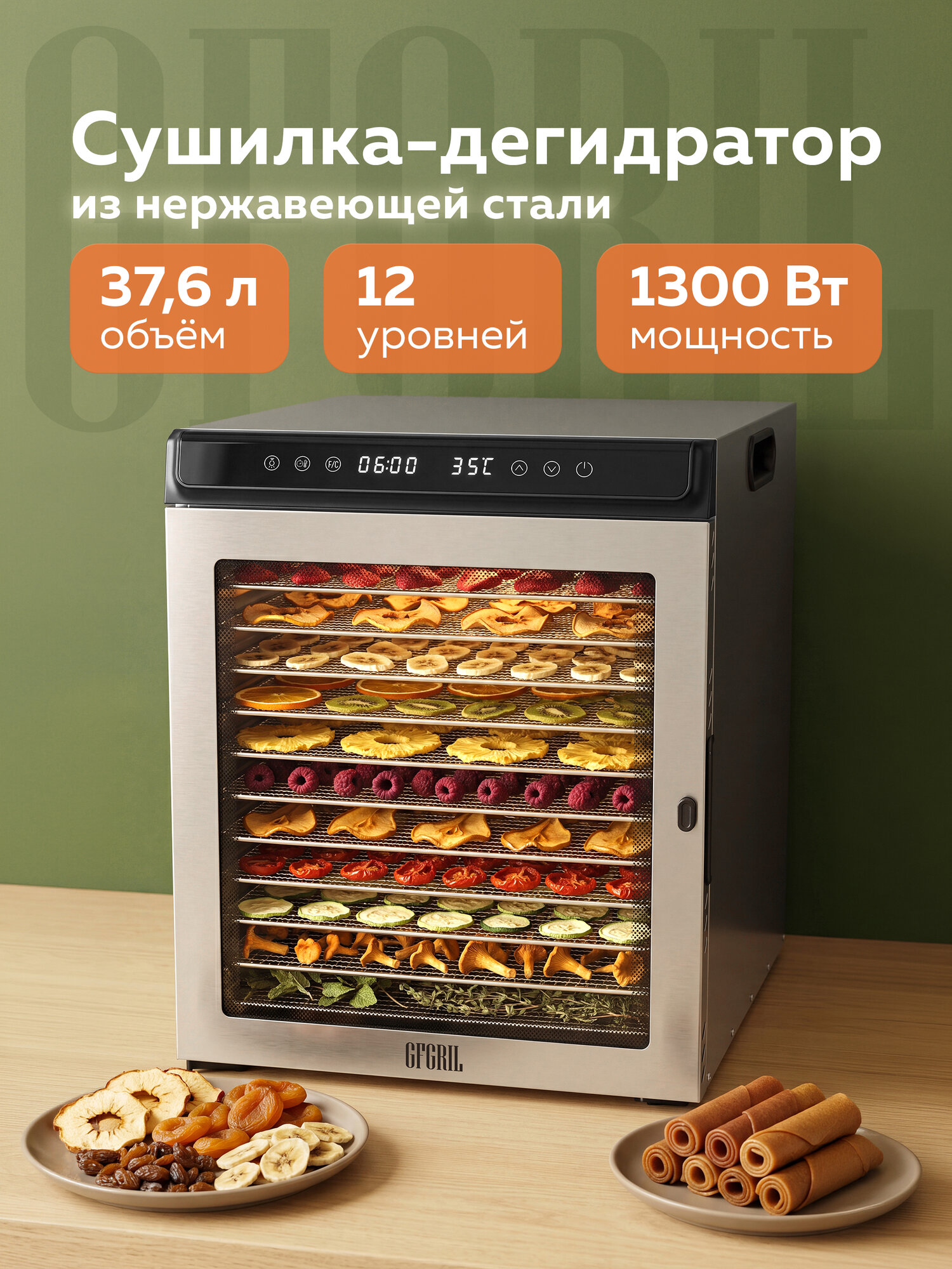Сушилка для овощей и фруктов GFGRIL GFD-012 электрическая, дегидратор
