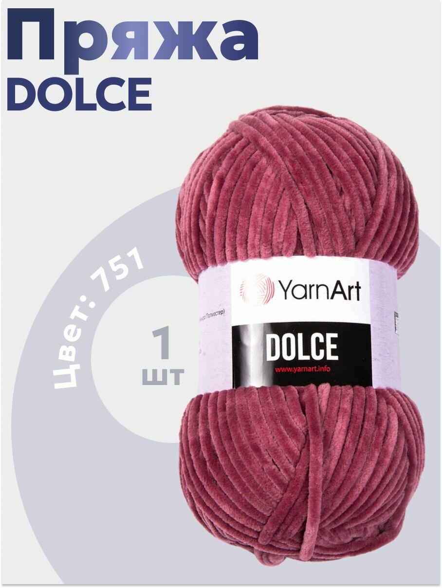 Пряжа для вязания Yarn-Art Dolce, 1 моток (120м, 100гр), цвет 751 Темная роза