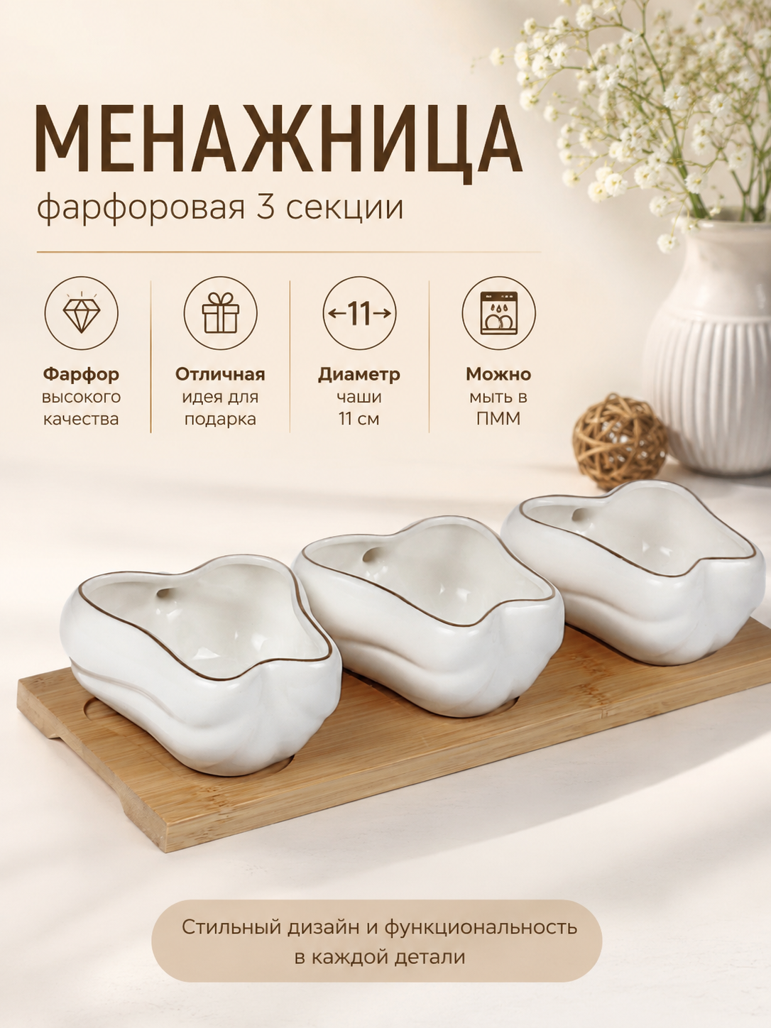 Менажница "Harvest Collection", фарфор, 3 чаши, золотой ободок, бамбуковый поднос