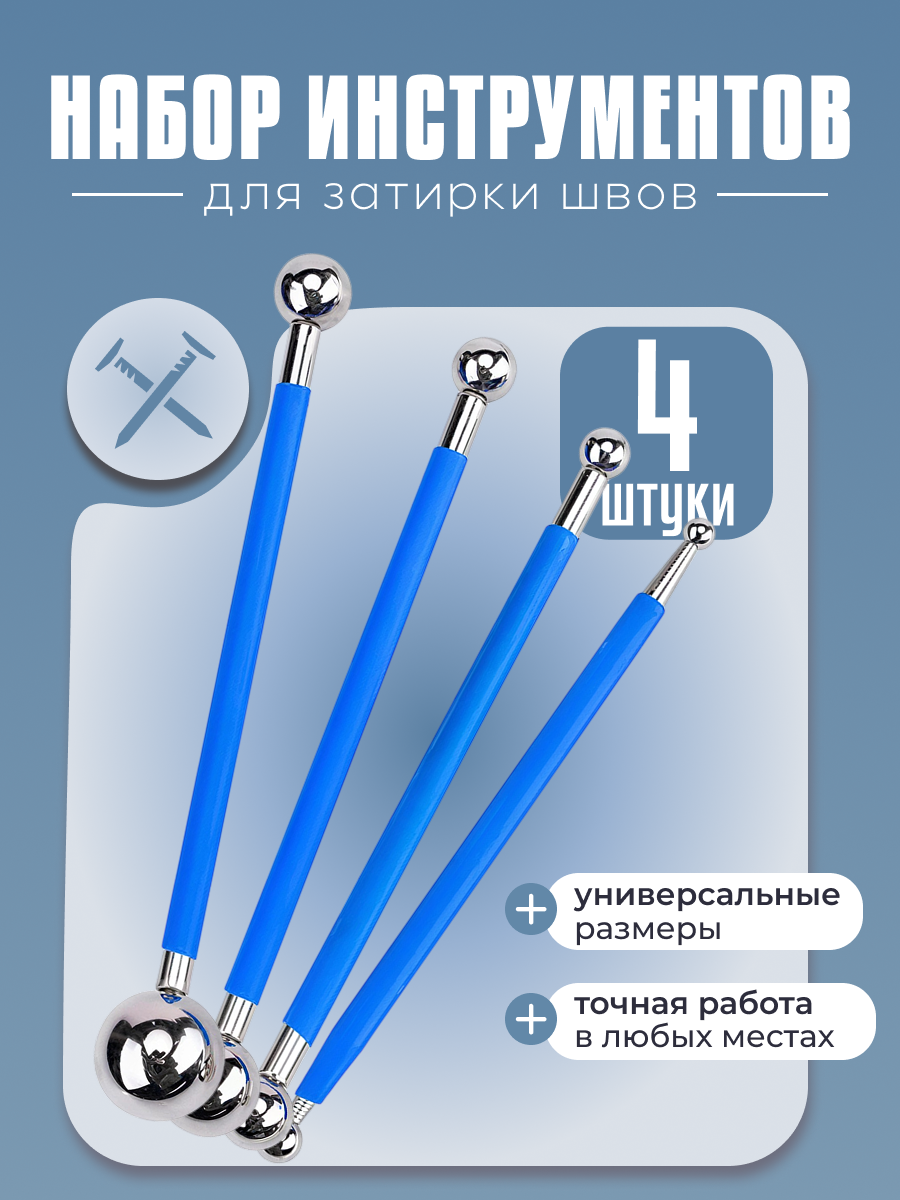 Набор инструментов для затирки швов, 4 шт