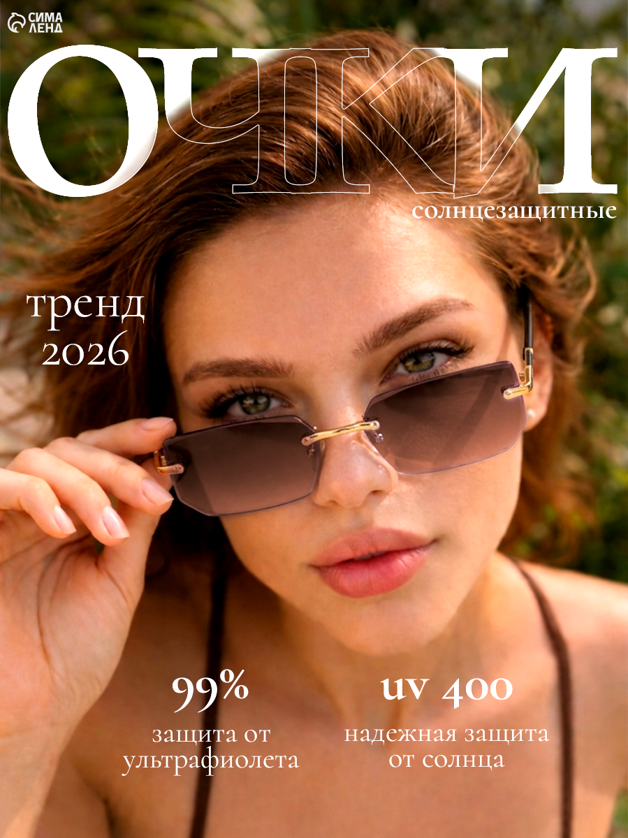 Солнцезащитные очки