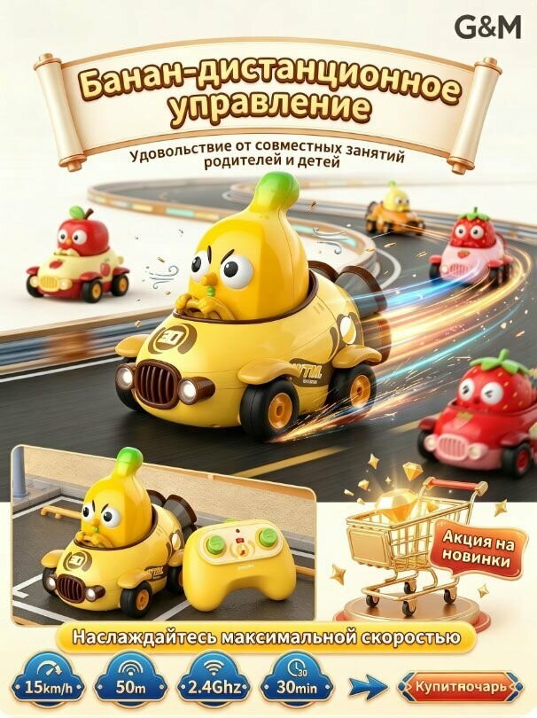 Машинка на пульте управления для мальчика банановыми имитационными фруктами ударопрочной игрушкой для быстрого бега