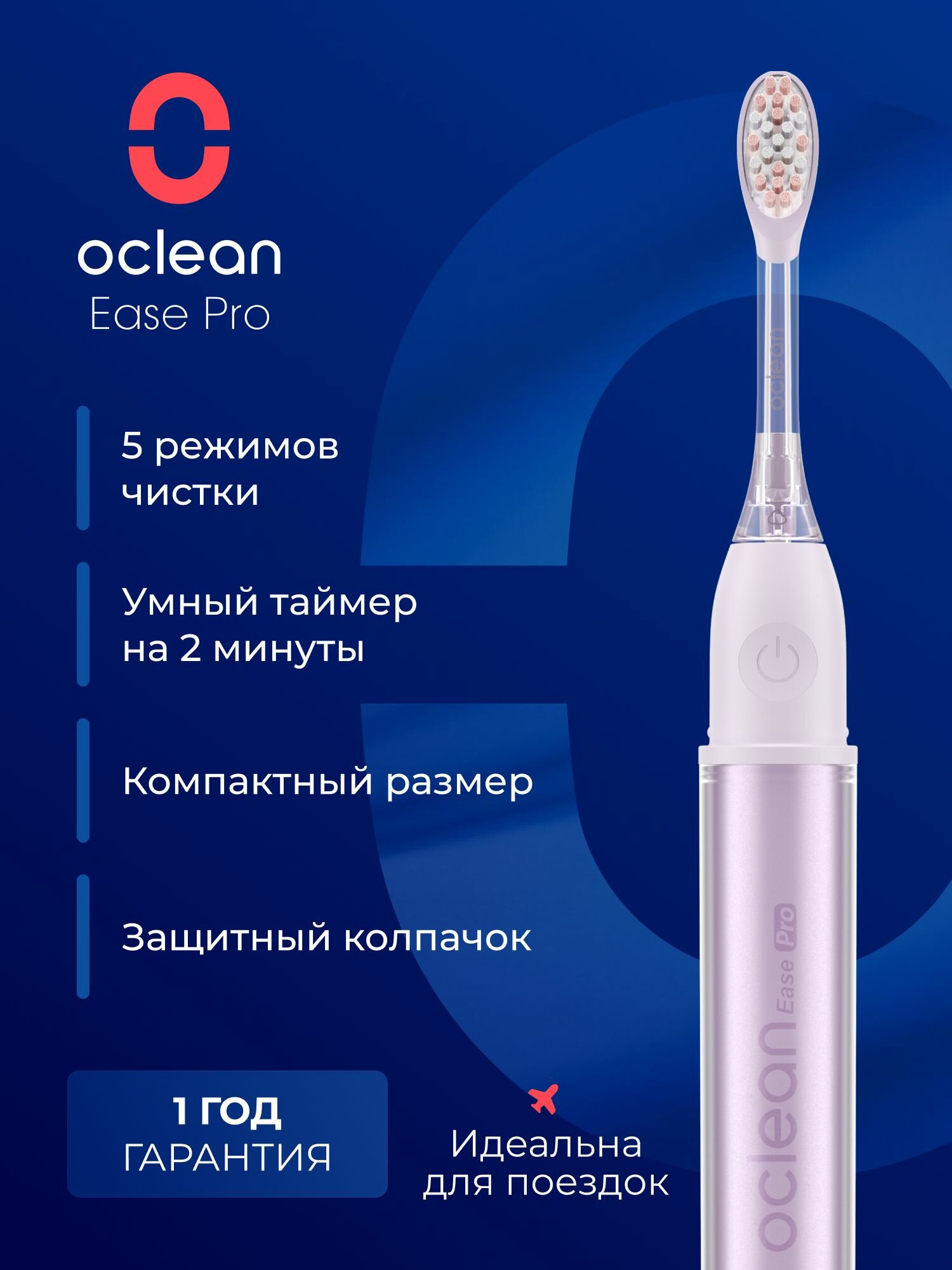 Электрическая зубная щетка взрослая Oclean Ease Pro