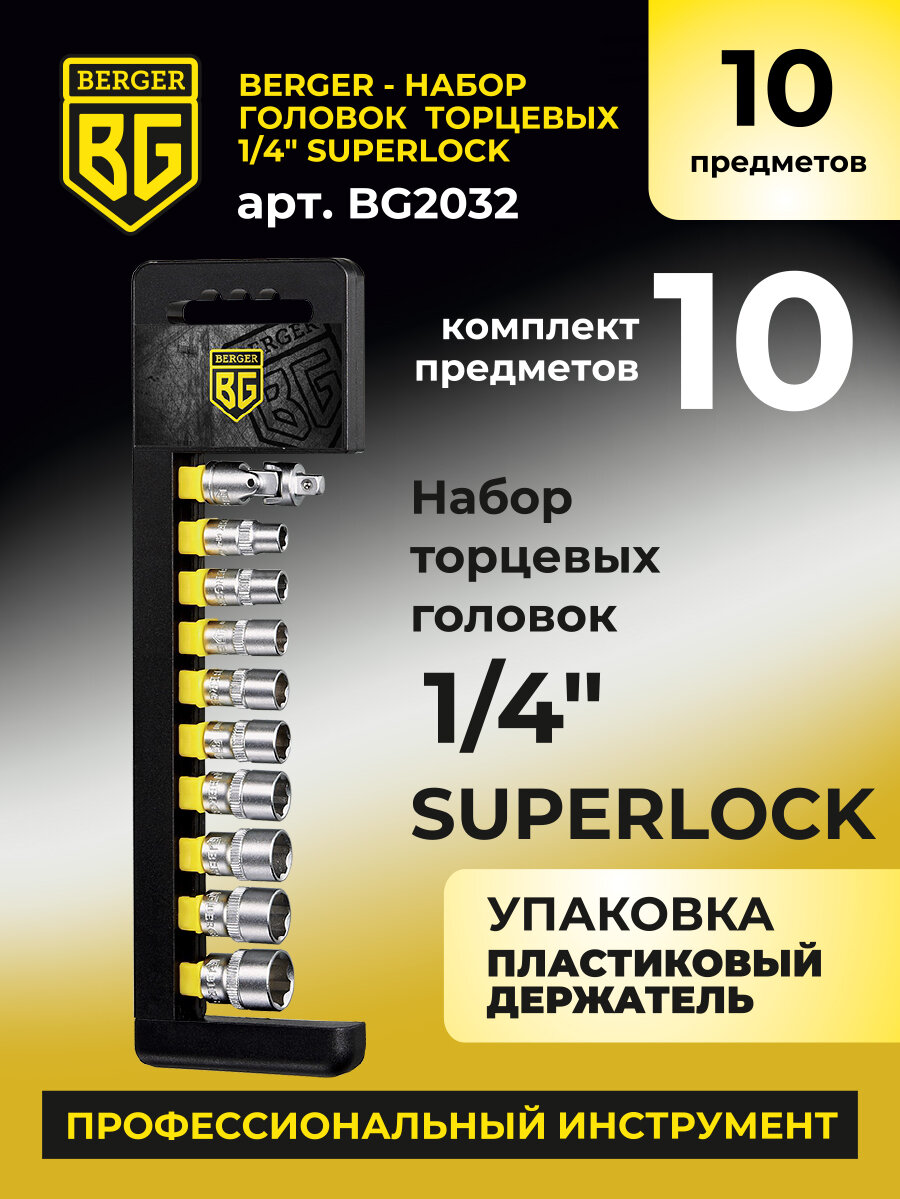Набор торцевых головок 1/4 SuperLock 10шт Berger BG BG2032