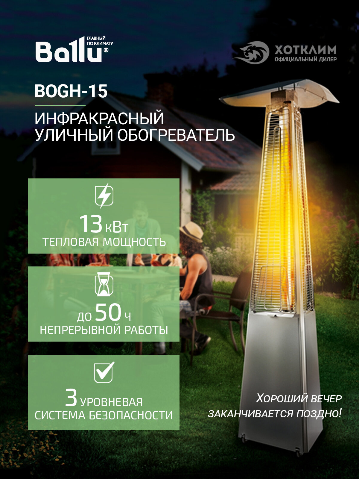 Уличный обогреватель Ballu BOGH-15 Flame, газовый, инфракрасный, пьезоподжиг, серый