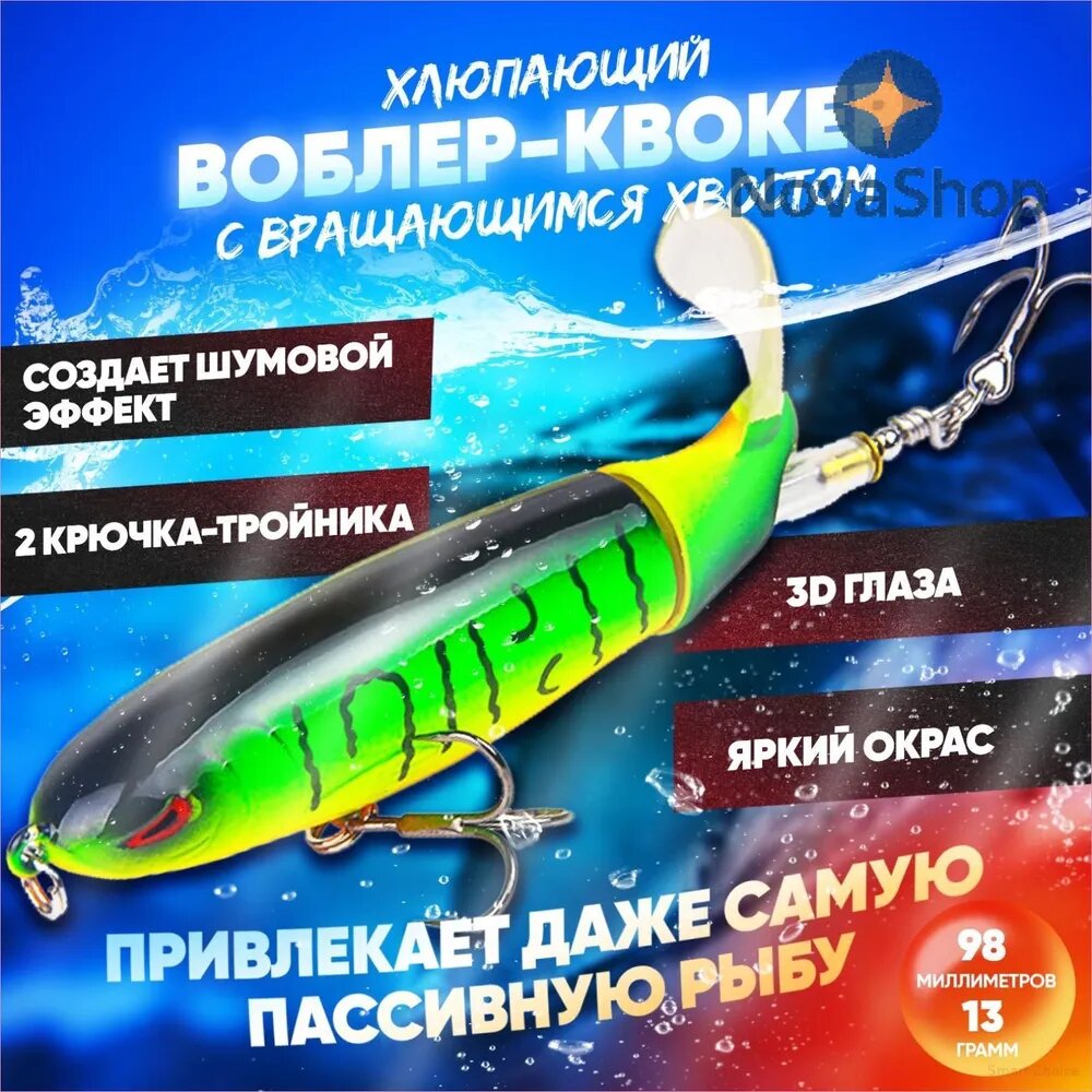 Воблер квокер с вращающимся хвостом 13 г (Whopper Plopper) хлюпающий пропбейт (цвет Тигр), плавающая приманка/поппер