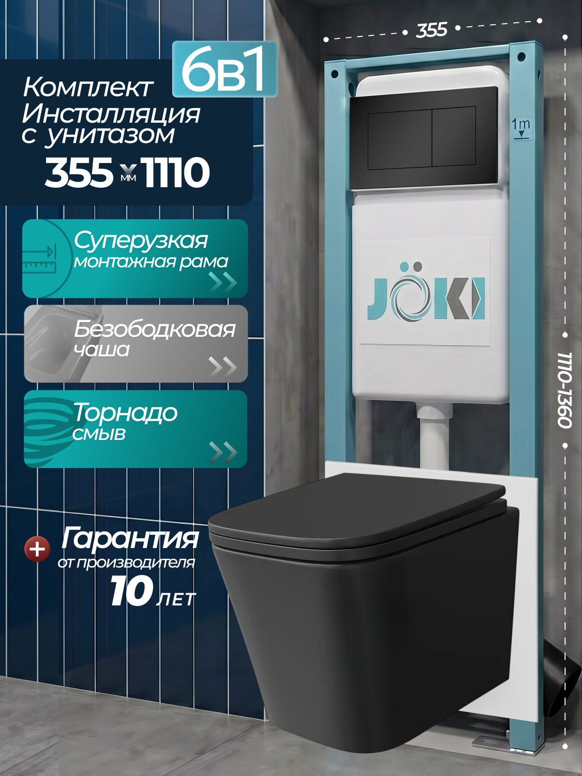 Комплект: Инсталляция JK511101+Кнопка JK921562MB черная+Verna T JK0711055MB черный унитаз, смыв торнадо