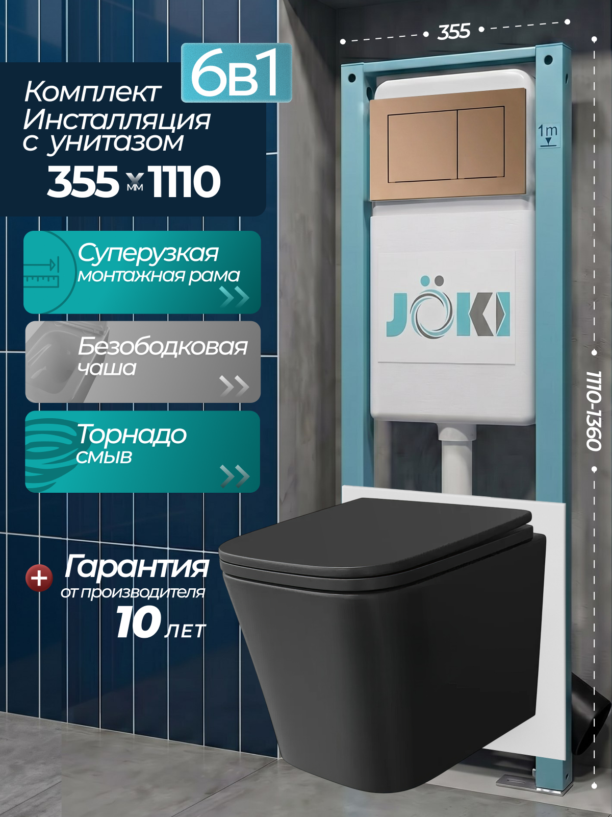 Комплект: Инсталляция JK511101+Кнопка JK924568MR розовое золото+Verna T JK0711055MB черный унитаз, смыв торнадо