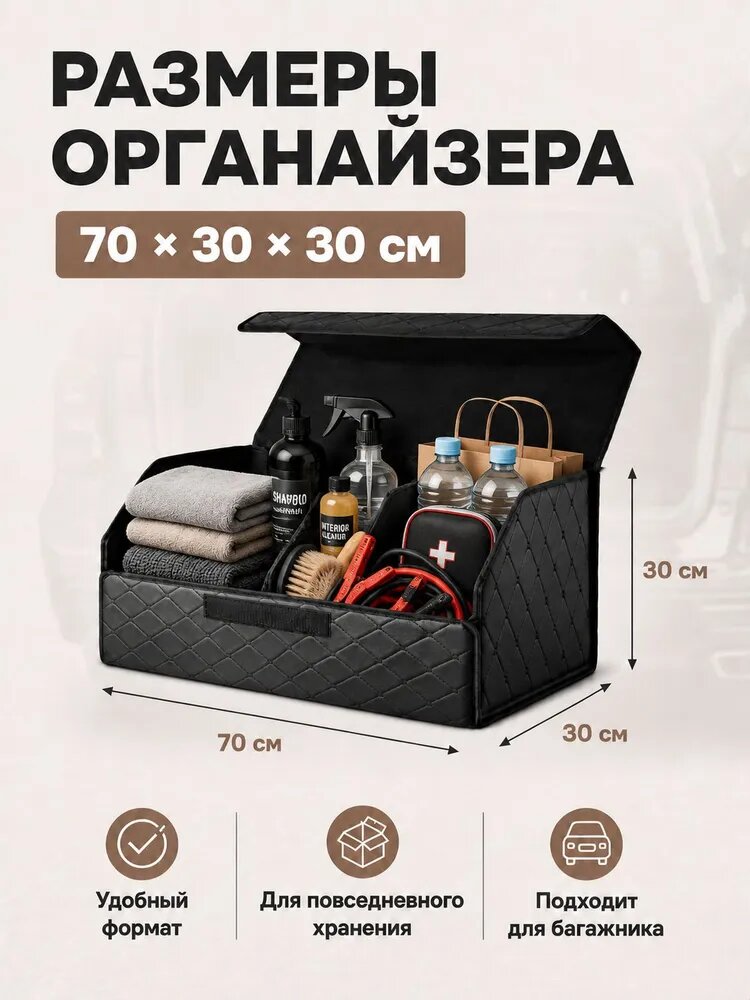 Органайзер в багажник для автомобиля большой 70x30x30