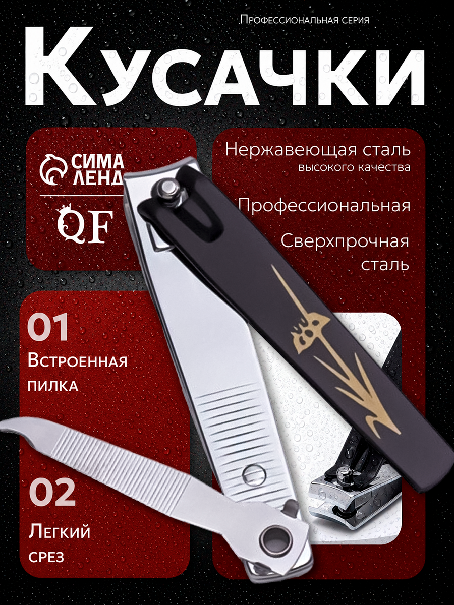 Кусачки-книпсер Queen Fair, для ногтей и стоп, металл, длина 8 см