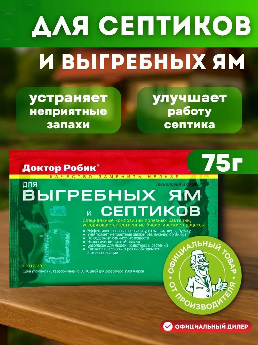 Средство для выгребных ям и септиков 109