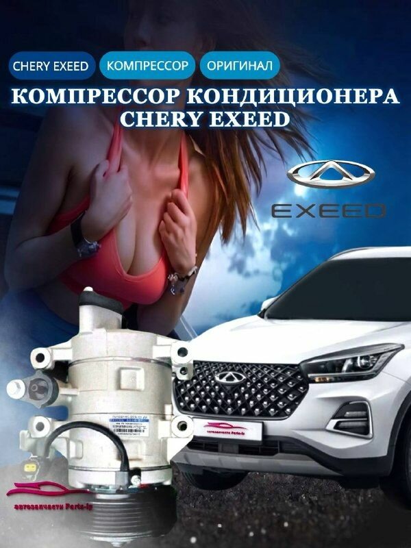Компрессор кондиционера CHERY