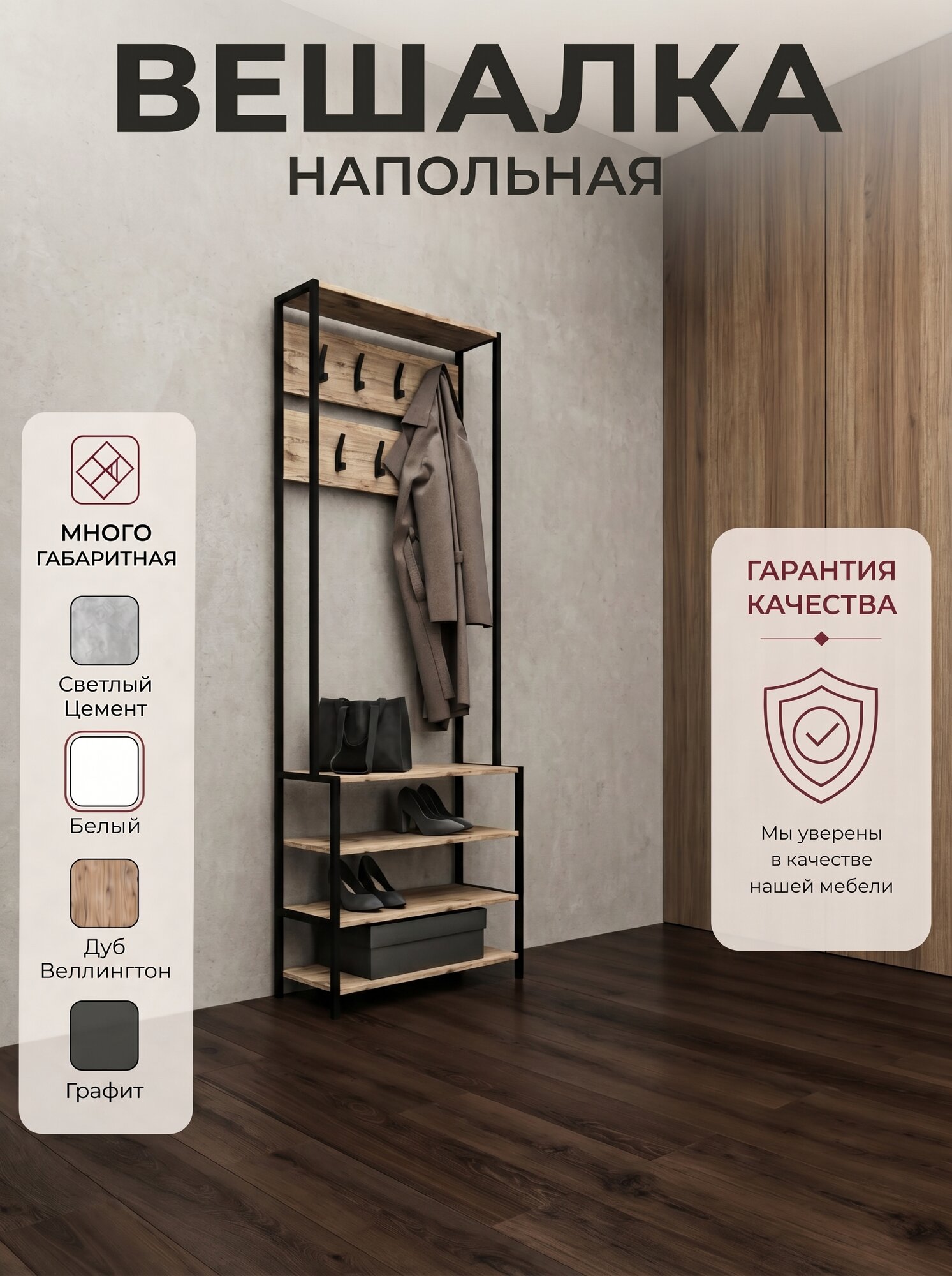 Вешалка напольная для одежды в прихожую, лофт-стиль, 70x30x200 см