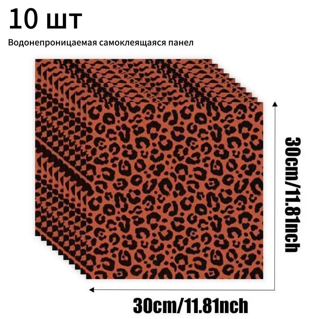 Панели самоклеющиеся для стен и обои на кухню моющиеся с фольгой 10 шт.30*30CM