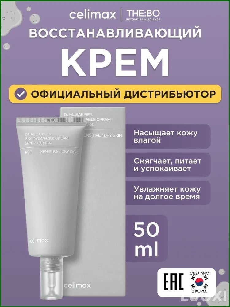 Крем для лица увлажняющий, Celimax, Восстанавливающий крем, 50 мл