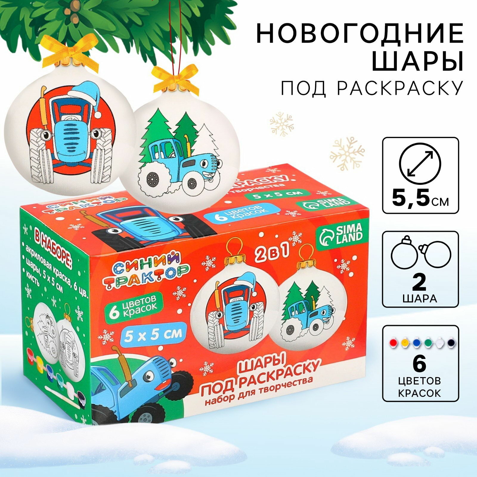Набор для творчества "Новогодний шар под раскраску" 2 штуки 5.5 см