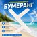 Бумеранг возвращающийся