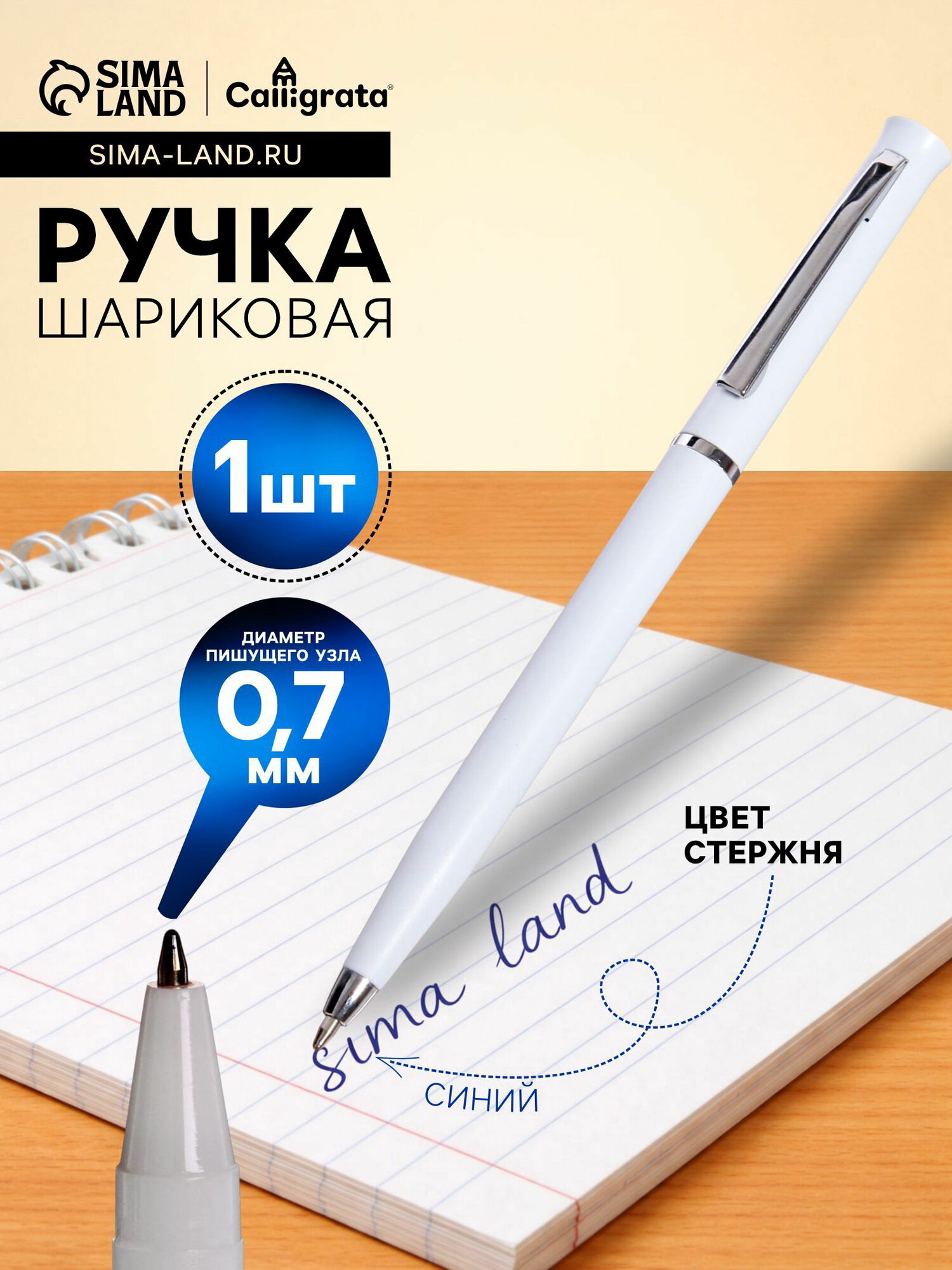 Ручка под логотип шариковая, поворотная, синий стержень, узел 0.7 мм, корпус белый матовый с серебристым, 12 шт.