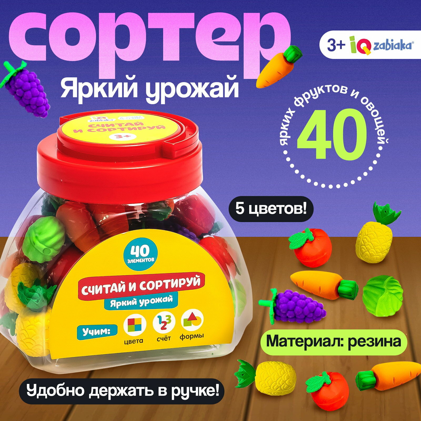 Набор считай и сортируй "Яркий урожай", вид: счётный материал