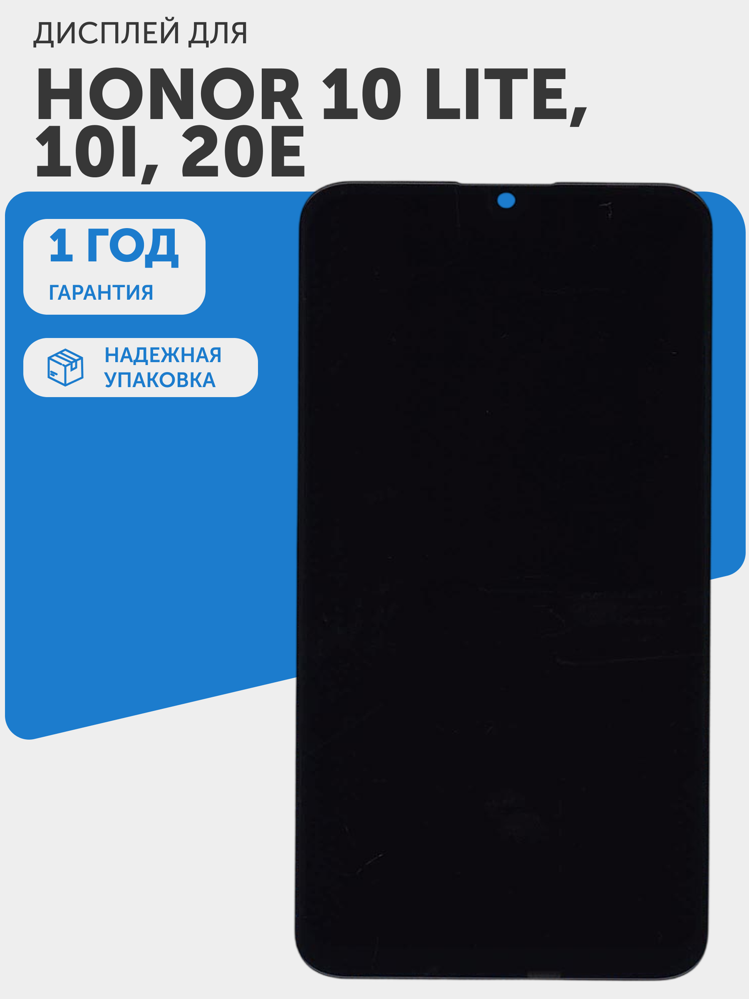 Дисплей (модуль) для телефона Huawei Honor 10 Lite, Honor 10i, Honor 20e, в сборе с тачскрином (COF), черный