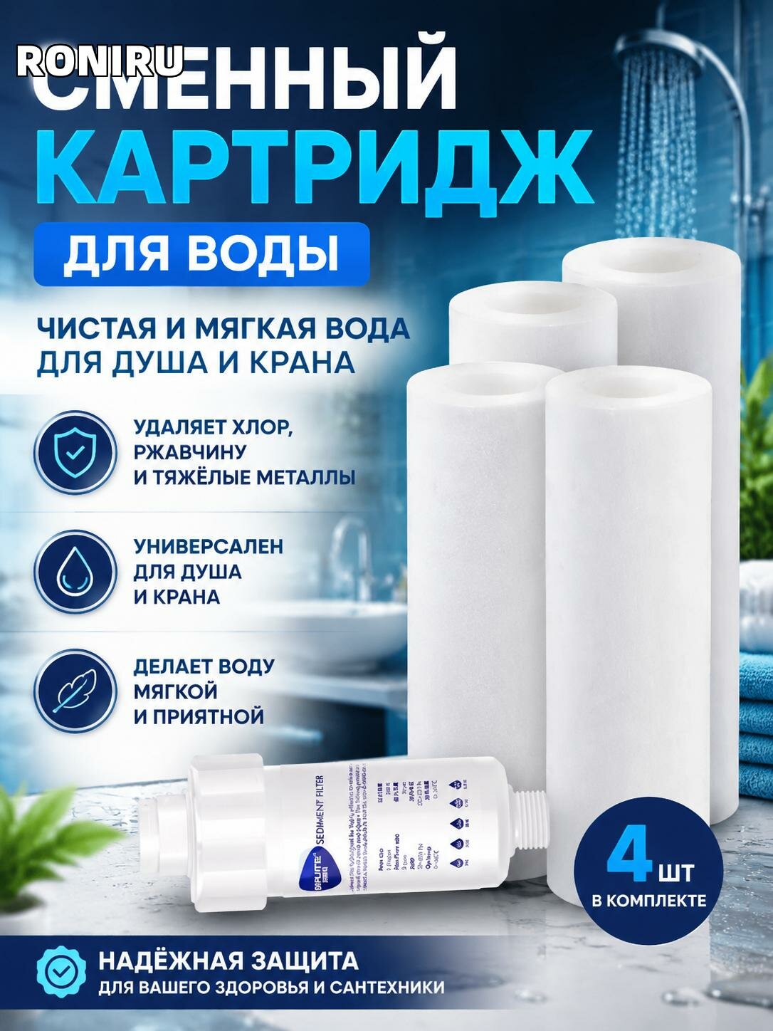 Сменный картридж для воды — удаляет хлор, ржавчину и тяжёлые металлы, универсален для душа и крана, мягкая вода