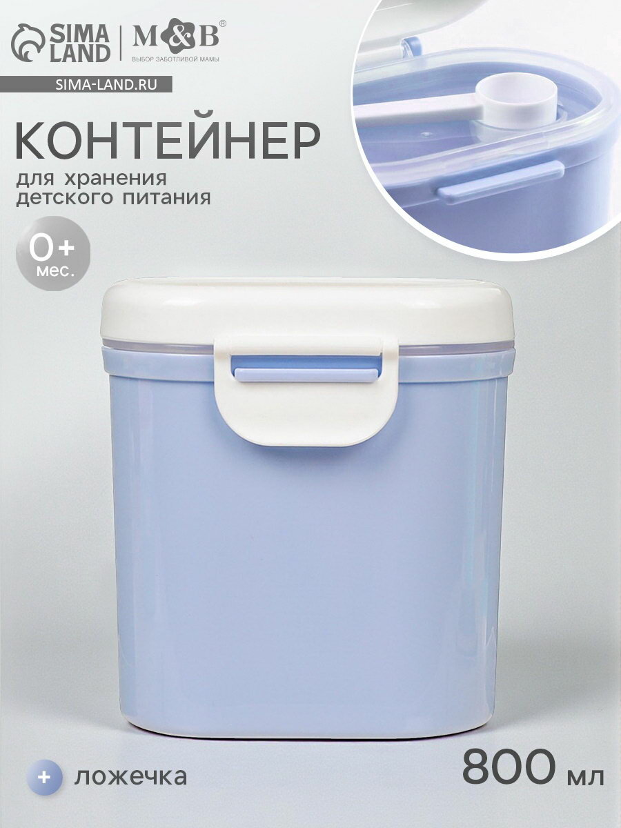 Контейнер для детского питания M&B ВИД 5, голубой, форма: прямоугольник