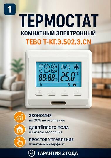 Термостат комнатный TEBO электронный 220В точный контроль температуры и экономия отопления
