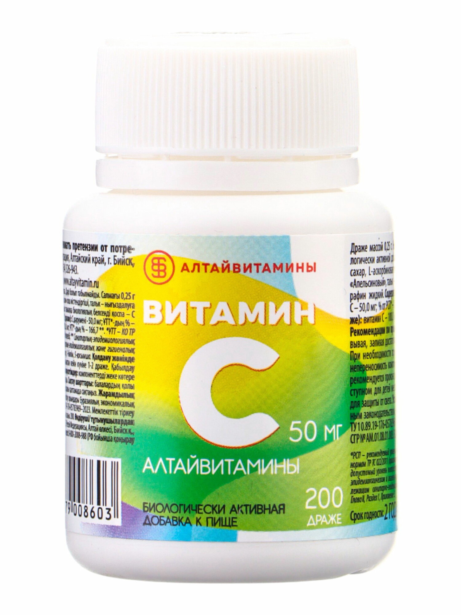 Витамин С 50 мг, 200 драже, назначение: для иммунной системы, 2 шт.