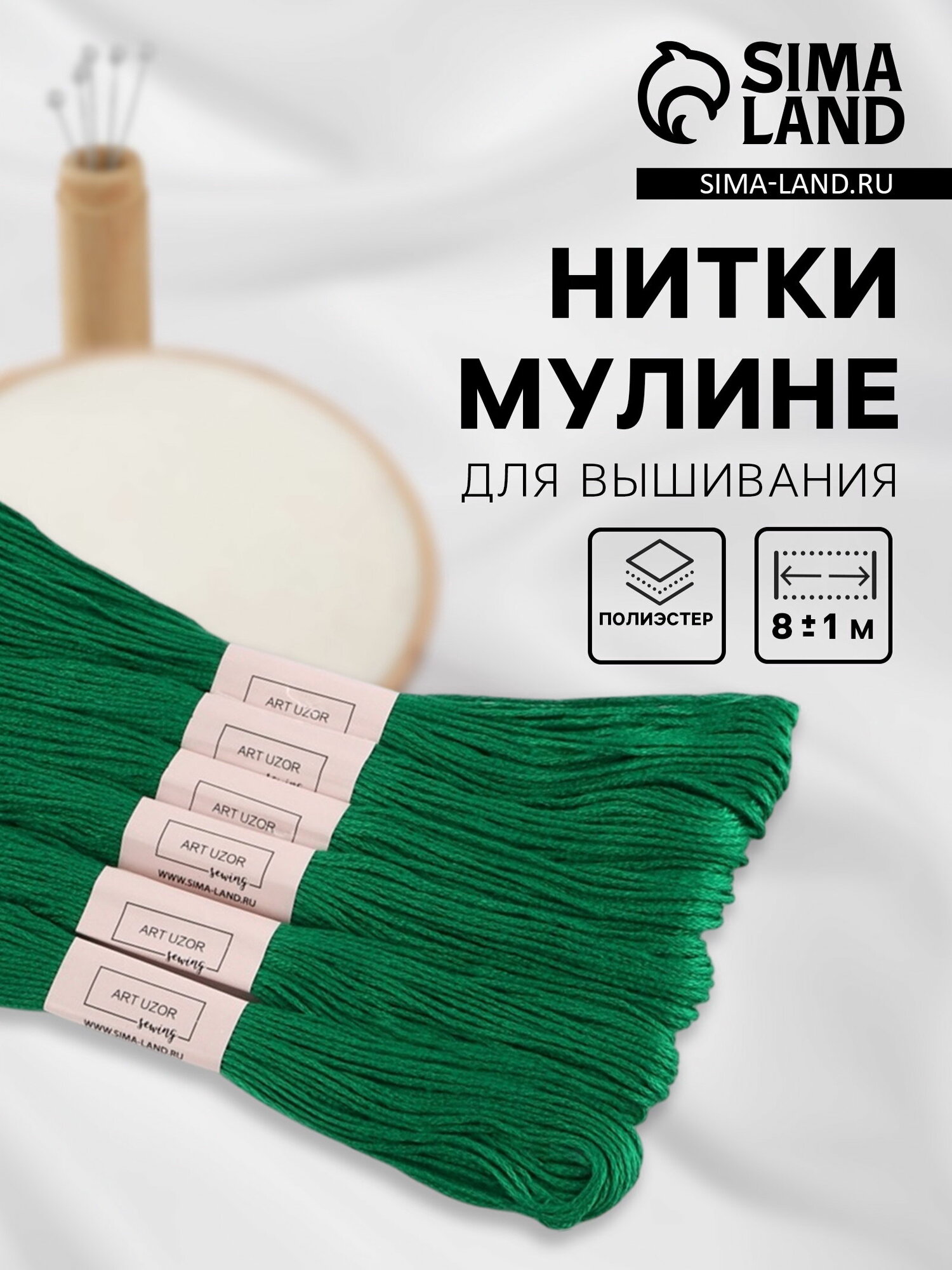 Набор ниток мулине №909, 8+-1 м, 6 шт, тёмно-зелёный, вид: наборы мулине, 2 шт.