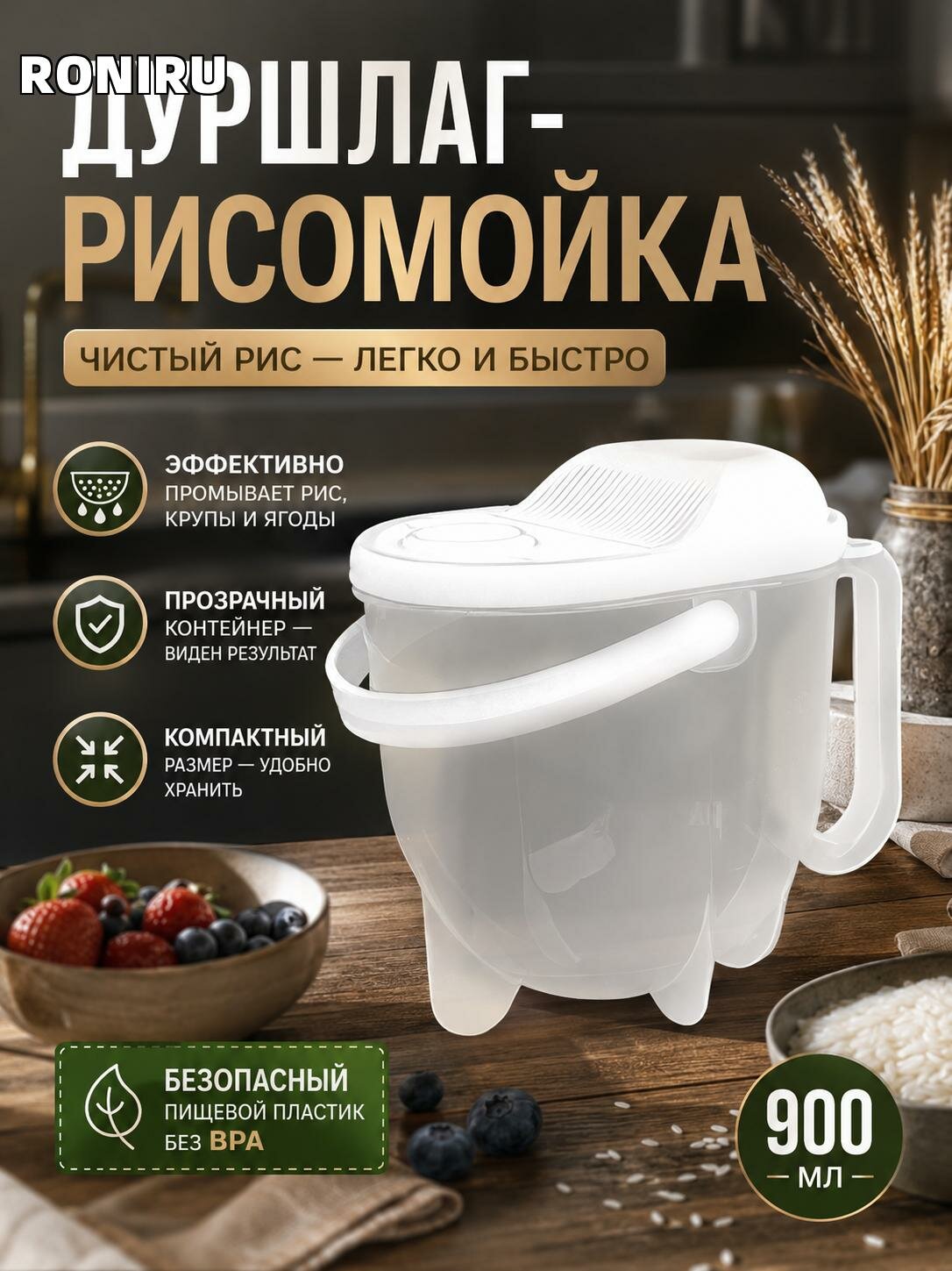 Дуршлаг-рисомойка для промывки риса, круп и ягод — компактный кухонный аксессуар с прозрачным контейнером и ситом
