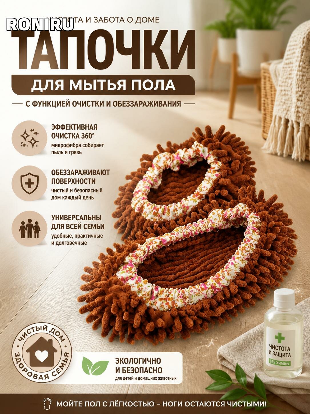 Тапочки для мытья пола с функцией очистки и обеззараживания, удобные и универсальные для всей семьи