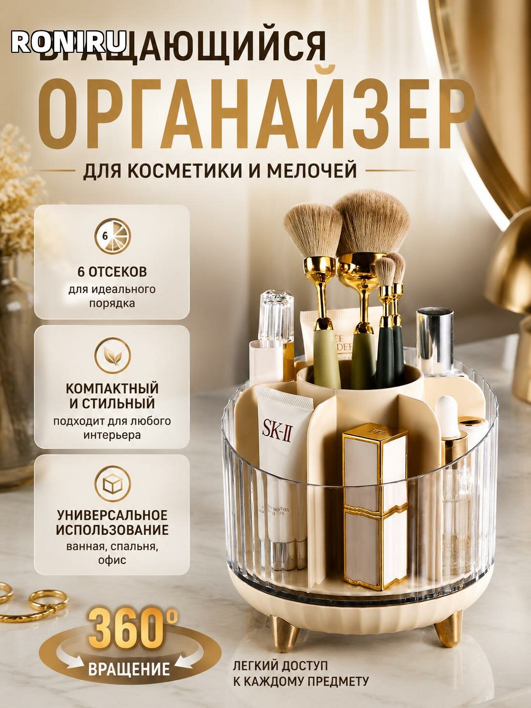 Вращающийся настольный органайзер для косметики и мелочей, 6 отсеков, компактный дизайн для ванной, спальни и офиса