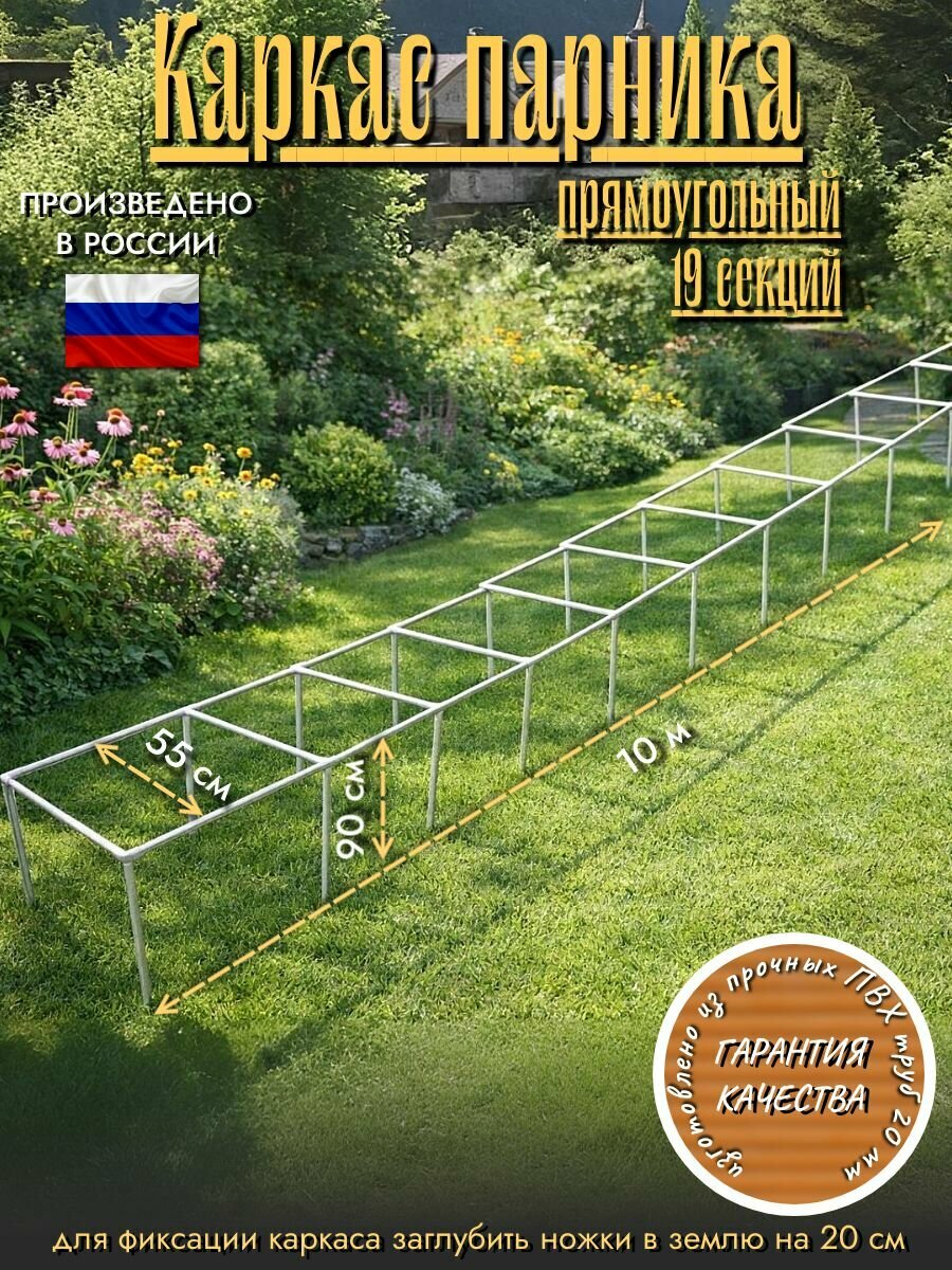 Каркас парника прямоугольный, секций, 19 секций, 55х1000х90 см
