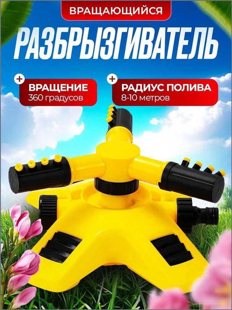 Разбрызгиватель, дождеватель рычажный 200 л