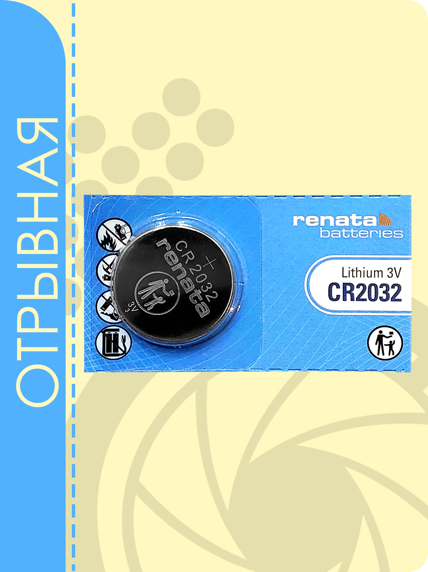 Renata 2032 (CR2032/5004LC) | 3 вольта Литиевая батарейка - 1шт.