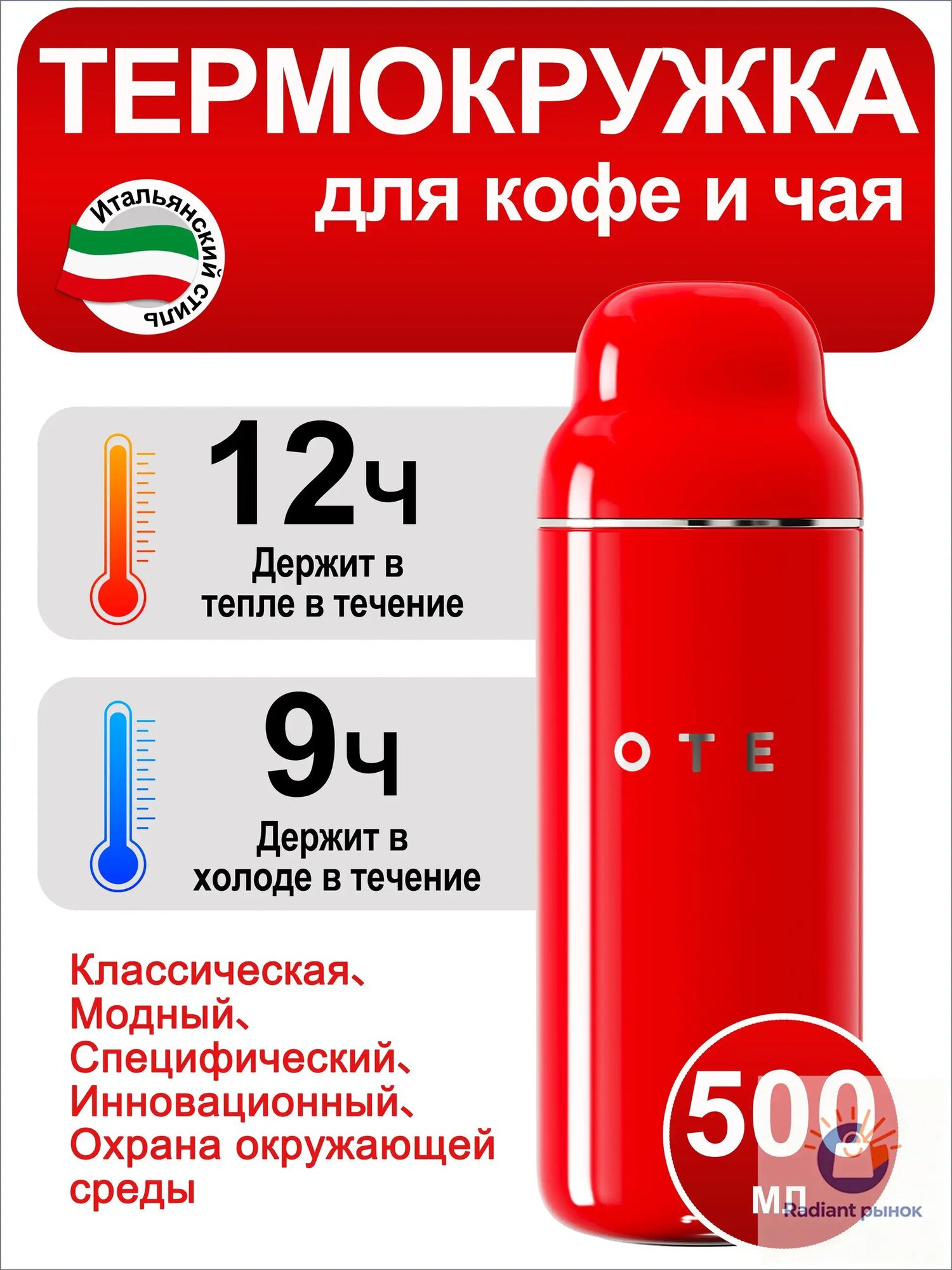 OTE Термокружка, 0.5 л