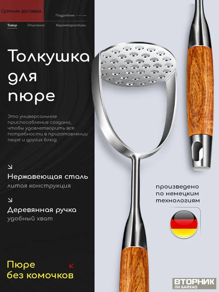 Толкушка для картофеля, 32 см