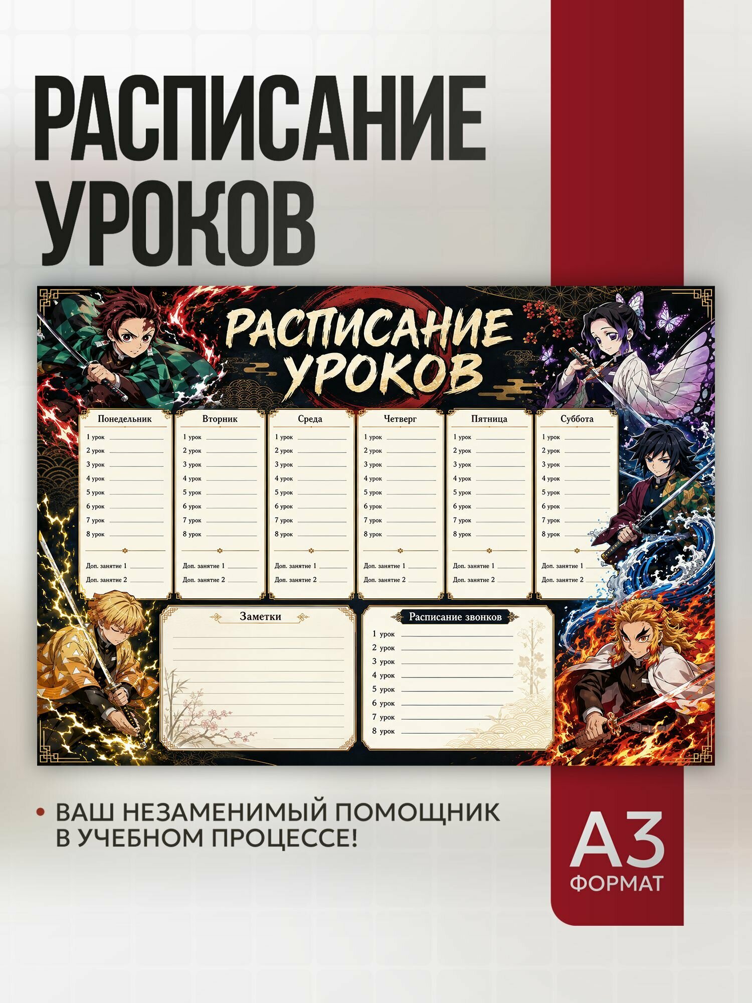 Расписание уроков Клинок рассекающий демонов