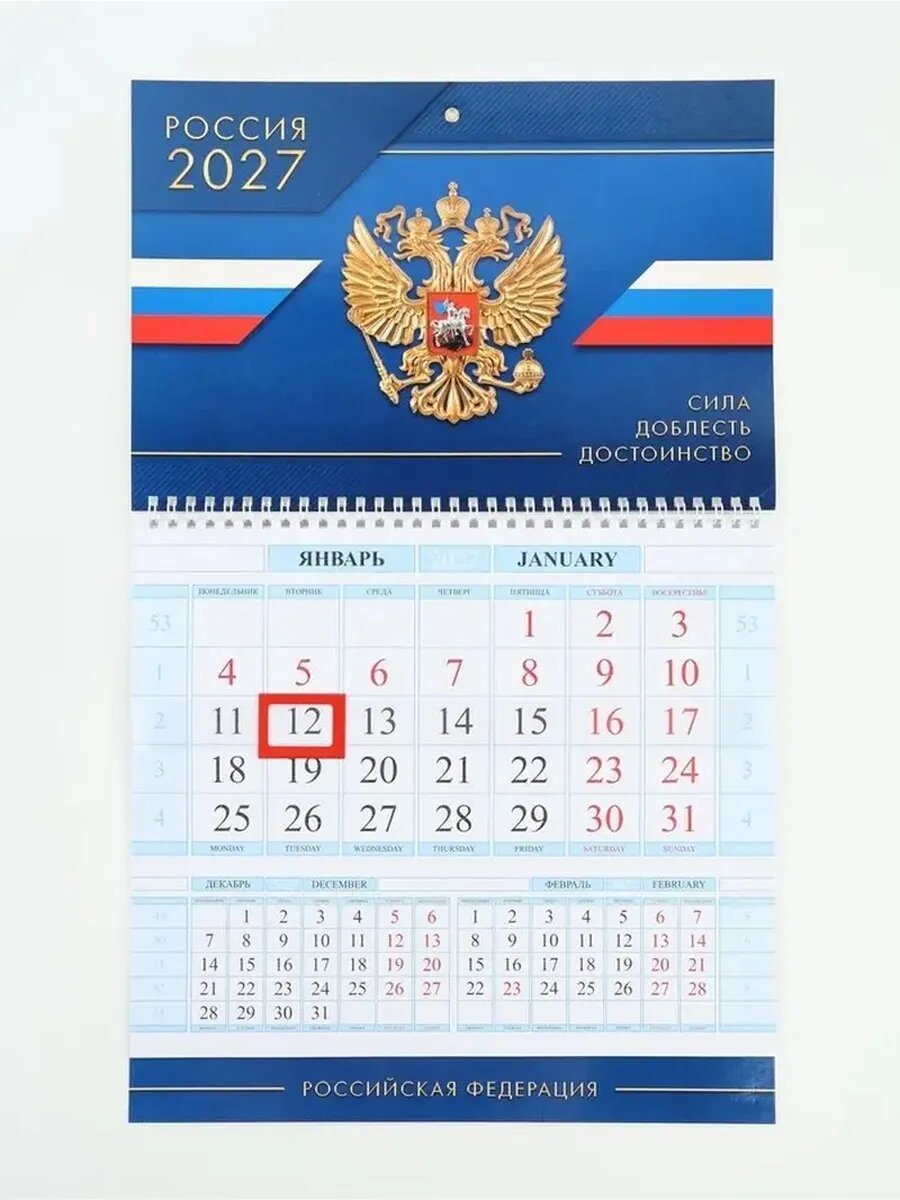 Квартальный календарь 2027 с символом года