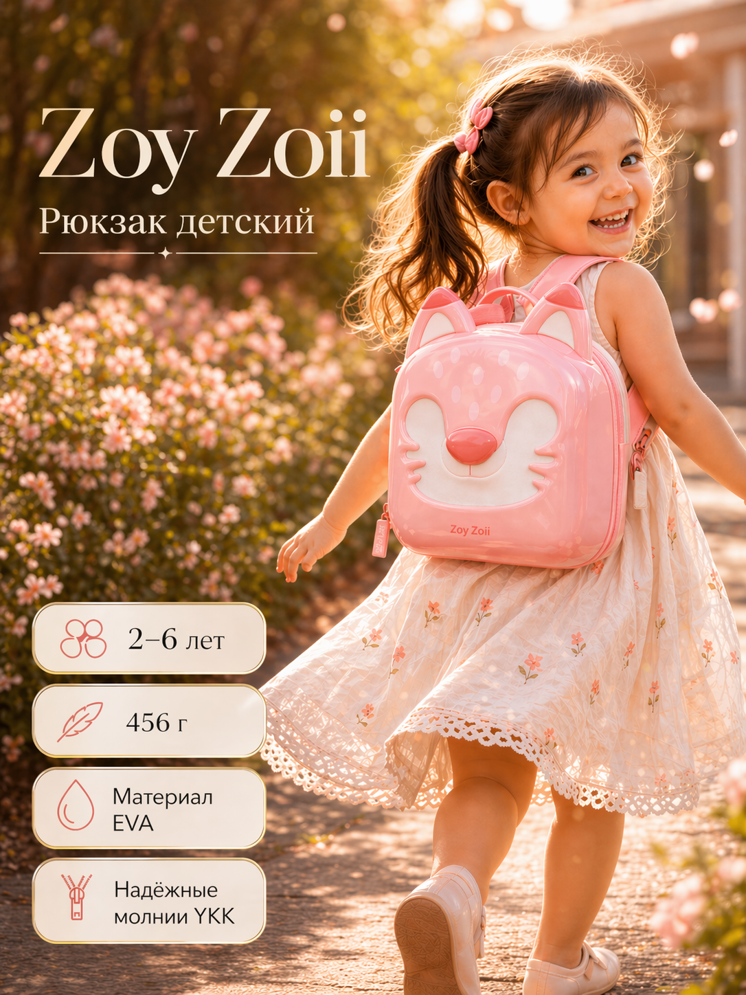 Рюкзак детский Zoy Zoii "Милая Лиса" для девочки, дошкольный, школьный, розовый, легкий 456 г