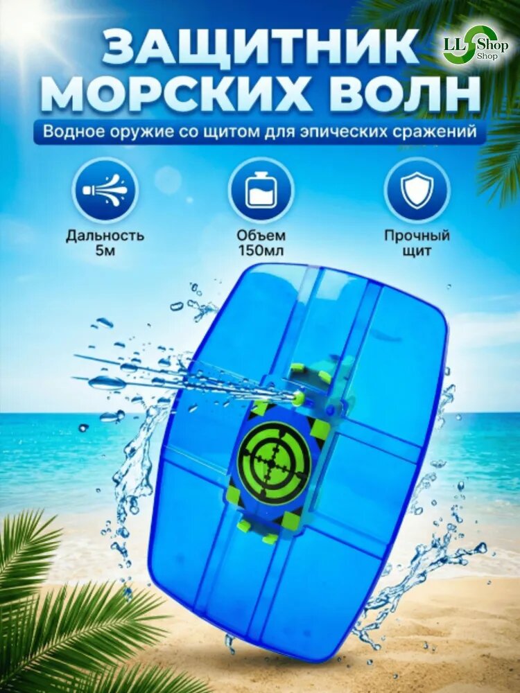 Водяной пистолет со щитом 2 в 1 для детей, игрушка для пляжа и бассейна, летняя игрушка для воды, подарок для мальчиков и девочек от 3 лет/1 шт