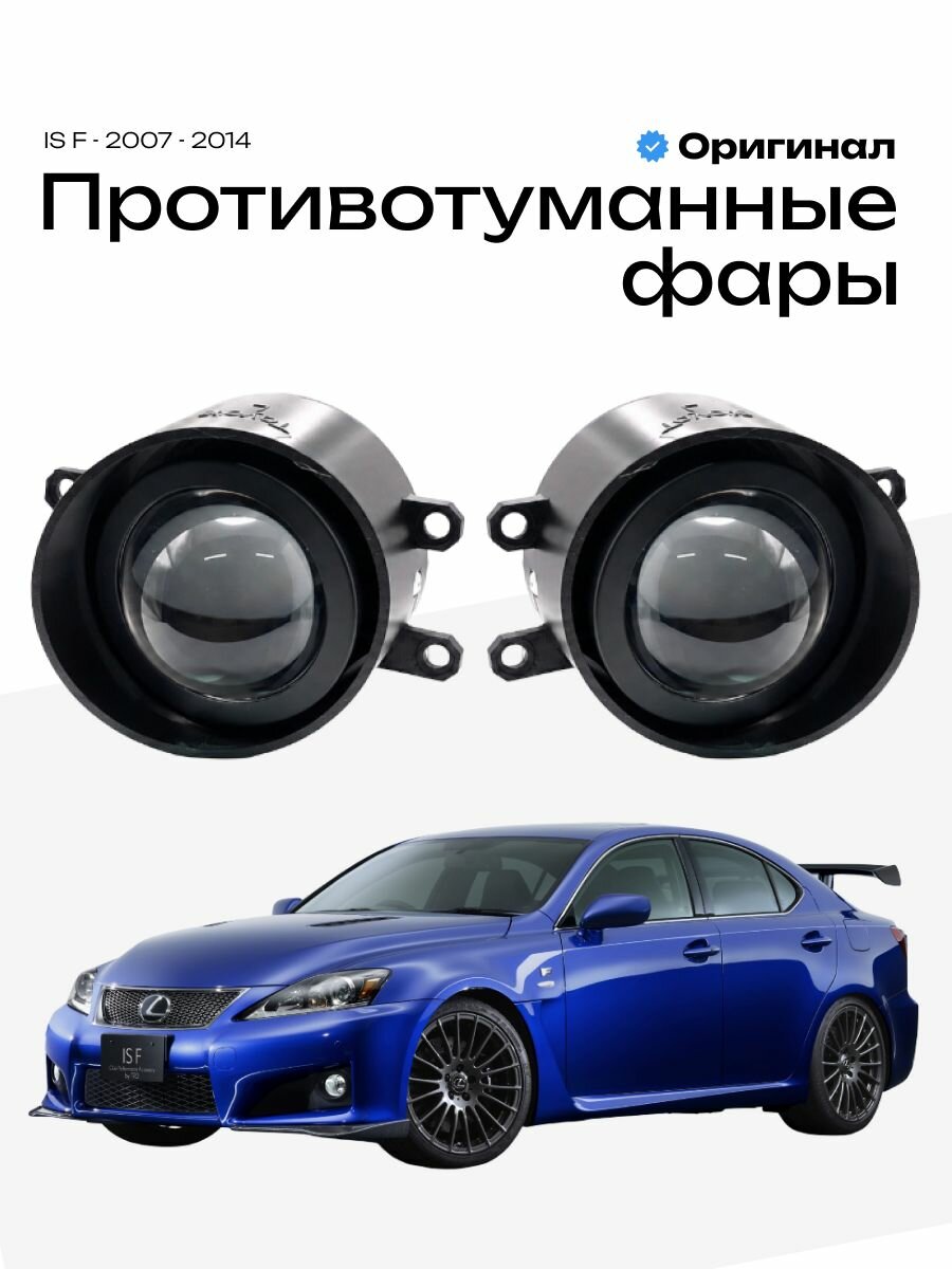 Противотуманные фары линзы Lexus IS F - 2007 - 2014 Лексус Ис Ф лед туманки птф 100W, 6000K, 12-24V, 2шт