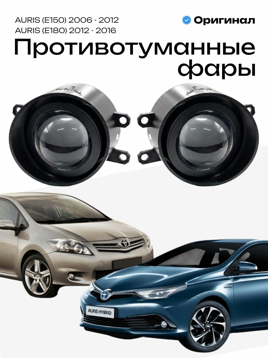 Противотуманные фары линзы Toyota AURIS (E150) 2006 - 2012 и AURIS (E180) 2012 - 2016 Тойота Аурис лед туманки птф 100W, 6000K, 12-24V, 2шт