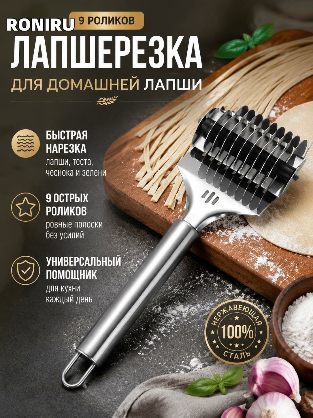 Лапшерезка для домашней лапши с 9-ти роликами — быстрая нарезка теста, чеснока и зелени, универсальный помощник