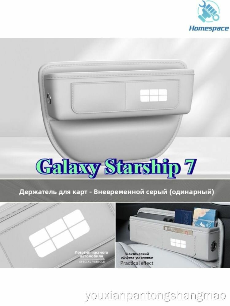 2025 GEELY Galaxy Starship 7 Ящик Для Хранения В Зазоре Между Сиденьями